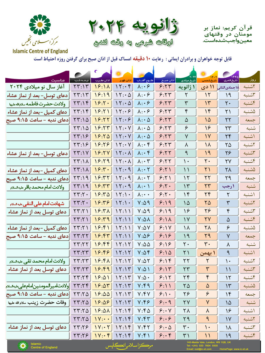 Prayer Timetable | Islamic Centre of England (New)